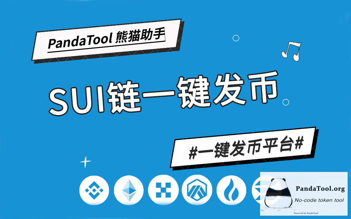How to Create Tokens on Sui BlockChain: PandaTool’s No-Code Guide | Panda Academy