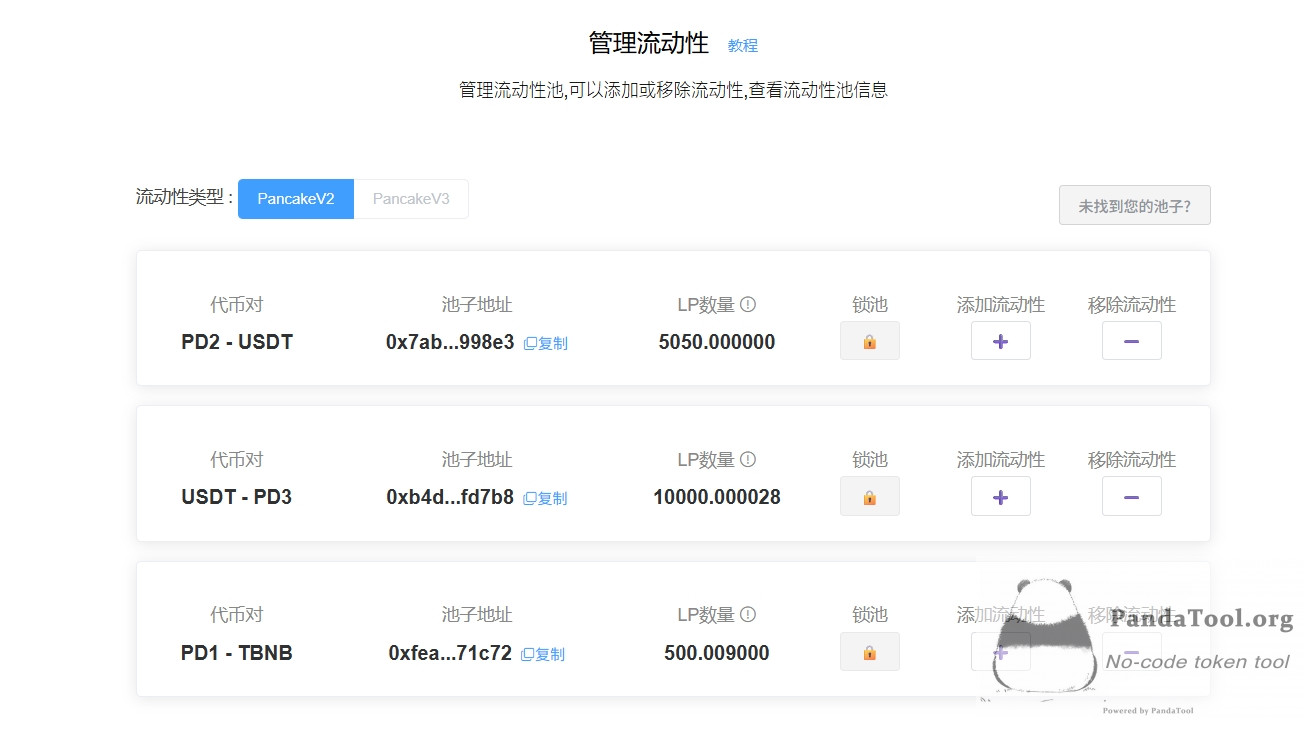 如何在BSC链撤池子？一篇文章学会 | Panda Academy